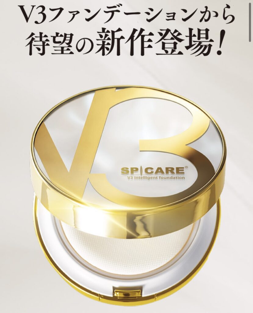 3/3新発売！V3インテリジェントファンデーション | 和歌山 橋本市 五條市のエステ「coco blanc」｜完全個室｜